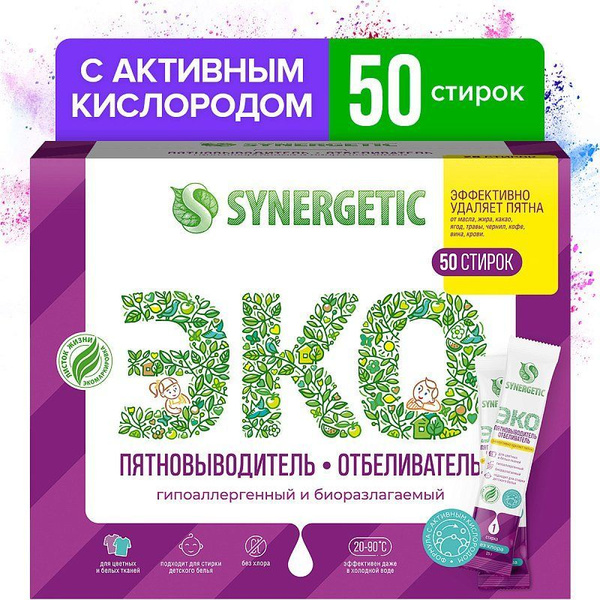 Synergetic Пятновыводитель-отбеливатель в стиках 50 шт - купить с доставкой по выгодным ценам в ...