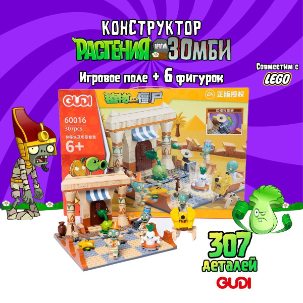 Детский развивающий конструктор GUDI Растения против Зомби: Мистический ...