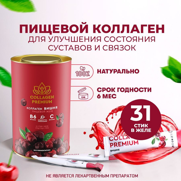 Натуральный гидролизированный пищевой коллаген в желе питьевой с соком ...