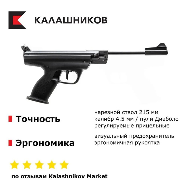 Пневматический пистолет Байкал MP-53M - купить по выгодной цене в ...