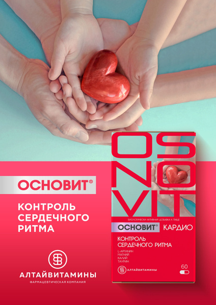 Комплекс витаминов для сердца и сосудов БАД Основит Кардио 60 капсул ...