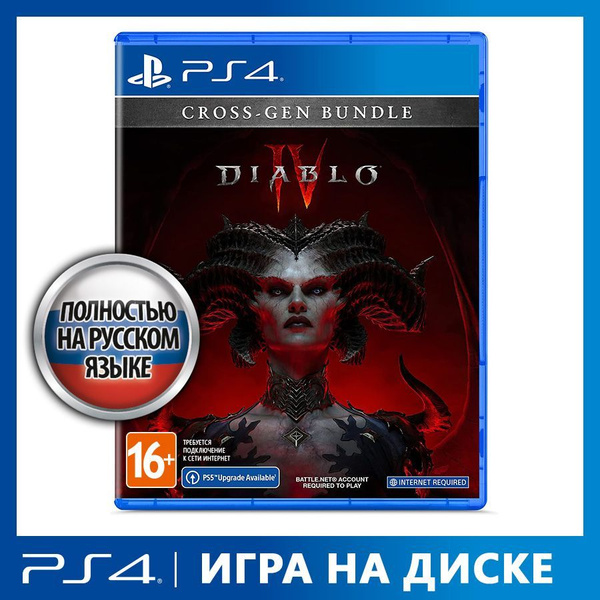 Игра Diablo 4 IV (PlayStation 4, PlayStation 5, Русская версия) купить ...