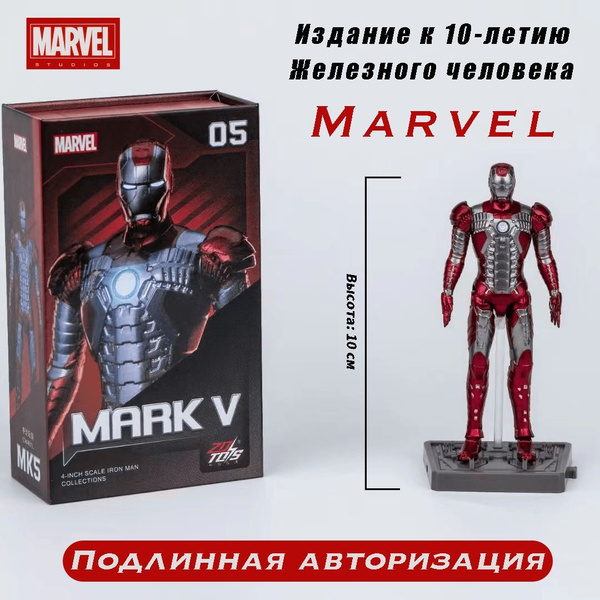 Подлинная модель Железного человека, памятная модель к 10-летию Marvel ...