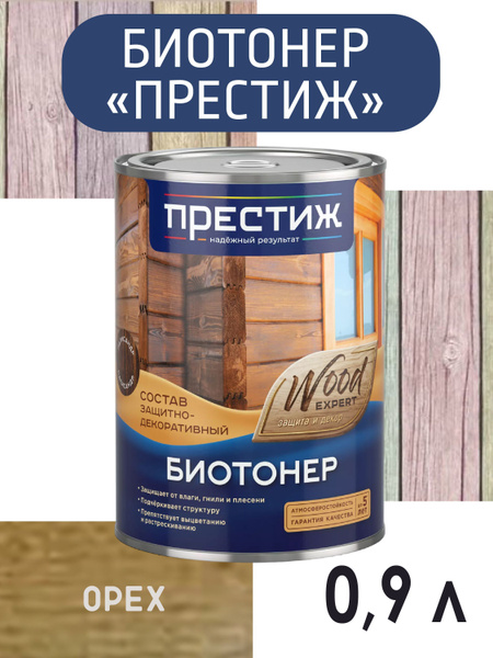 Биотонер "Престиж" для дерева 0,9л цвет орех - купить по доступным ...