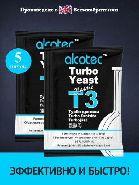 Спиртовые дрожжи Alcotec "Turbo 3", 120 г, 5 шт - купить с доставкой по выгодным ценам в ...