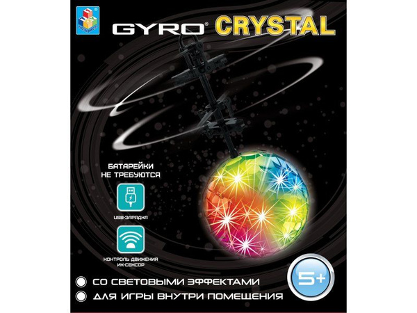 Шар летающий 1Toy Gyro-Crystal на сенсорном управлении, со светом ...