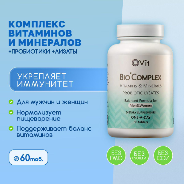Витаминно-минеральный комплекс к пище с пробиотиком и лизатами для ...