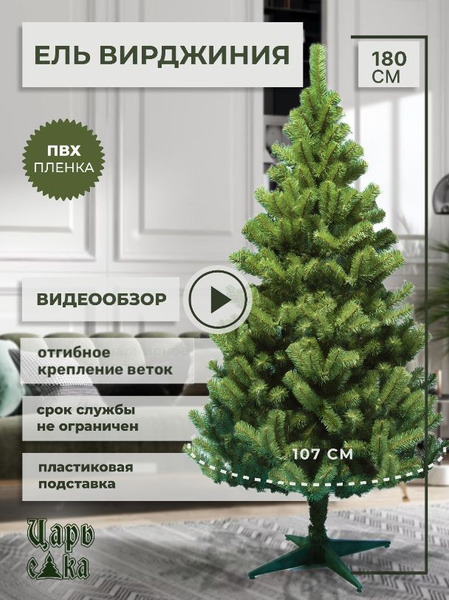 Искусственная новогодняя елка Царь Елка ВИРДЖИНИЯ, из ПВХ, 180 см ...