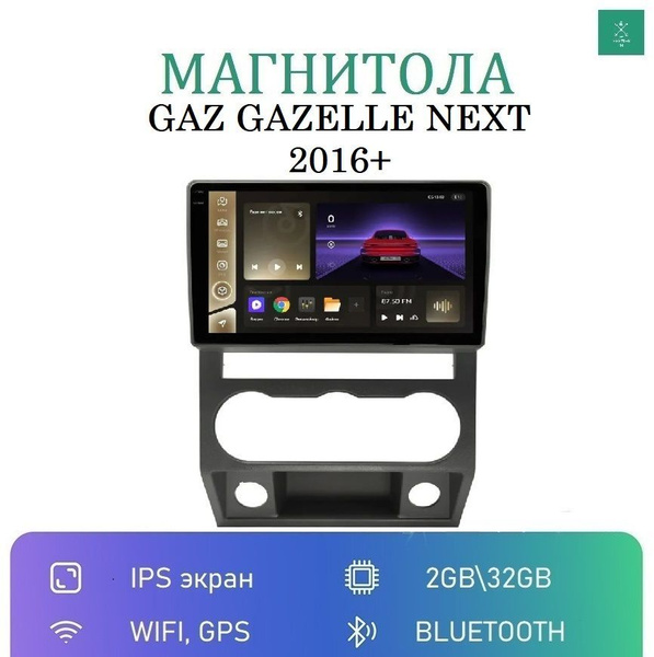 Штатная магнитола для Газ Газель Некст (Gaz Gazelle Next) на Андроид 2 ...