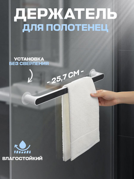 Характеристики Держатель для полотенец в ванную комнату / настенная ...