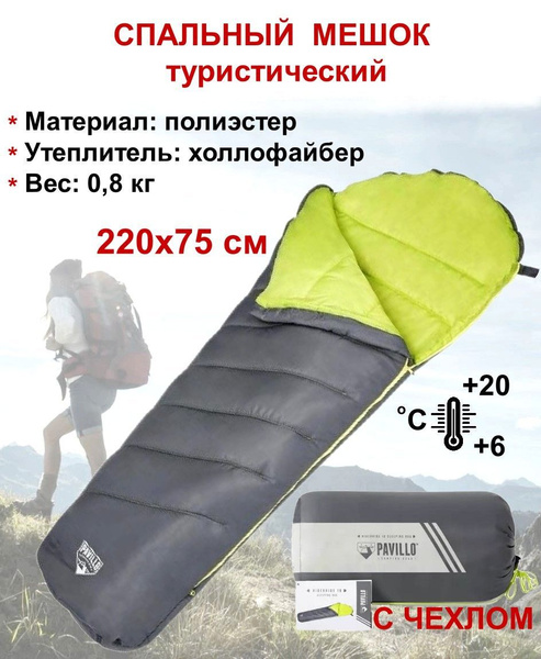 Спальный мешок Bestway Pavillo Hiberhide с чехлом для переноски, 220*75 ...
