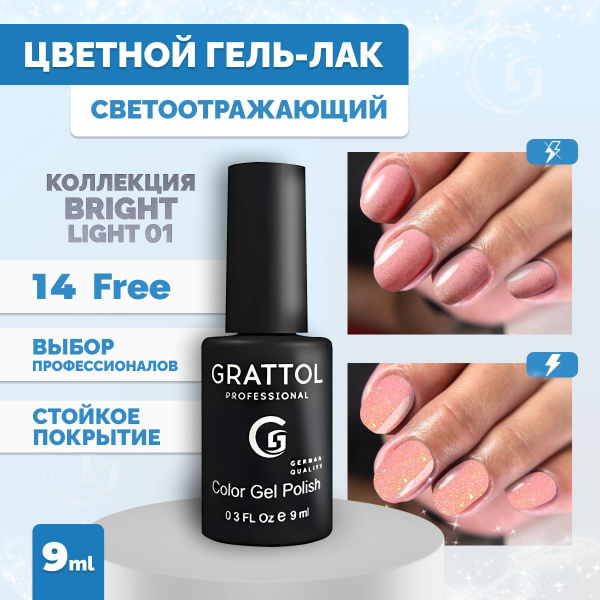 Grattol светоотражающий гель-лак Bright Light 01, 9 мл - купить с ...