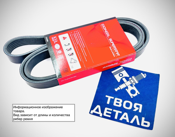 Ремень поликлиновой 6PK 1550 DR5000 EPDM EX - DONGIL арт. 6pk1550 ...