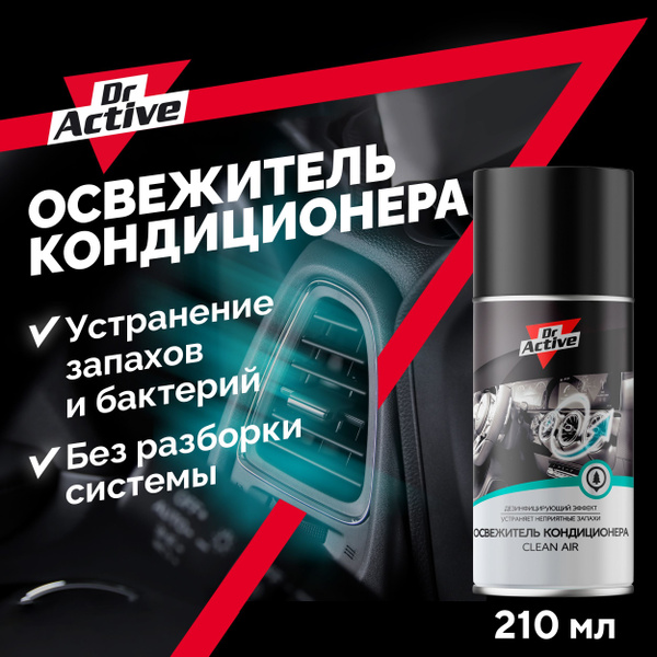 Очиститель кондиционера Dr. Active - купить по выгодным ценам в ...