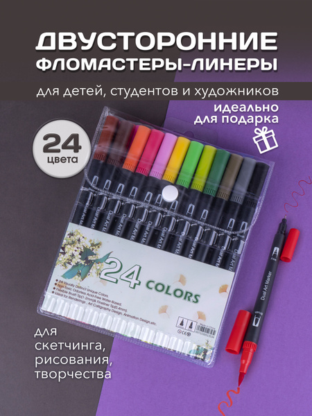 Маркеры фломастеры акварельные для скетчинга /Двусторонние/Кисть и ...