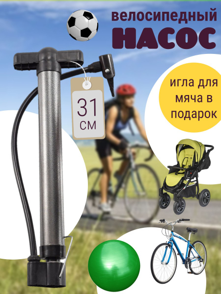 Насос для велосипеда ручной / Велонасос для накачки колес детской ...