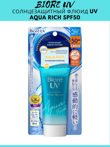 Biore Солнцезащитный крем флюид UV Aqua Rich SPF50 - купить с доставкой ...