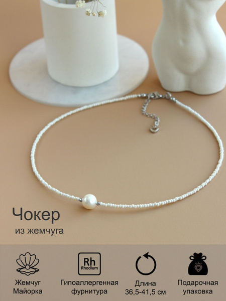 Чокер на шею женский из жемчуга Майорка / бижутерия женская на шею с ...