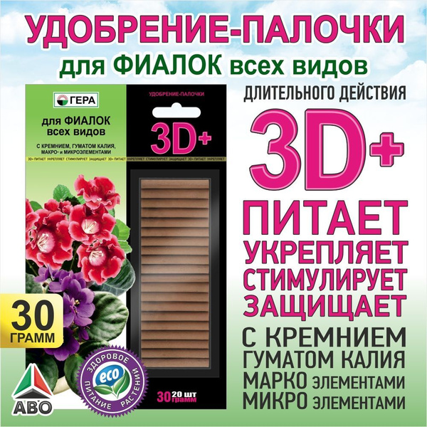Удобрение палочки (в составе ГУМАТ КАЛИЯ) для всех видов фиалок и ...