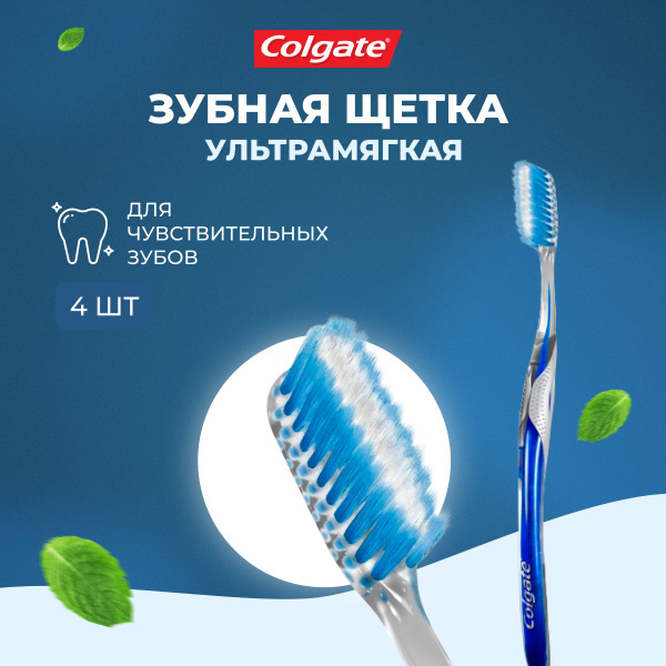 Зубная щетка Colgate ультрамягкая Шелковые Нити Ультра 4 шт - купить с ...