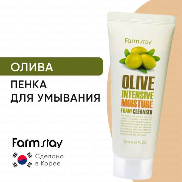 FARMSTAY Пенка для очищения и интенсивного ухода за кожей лица с ...
