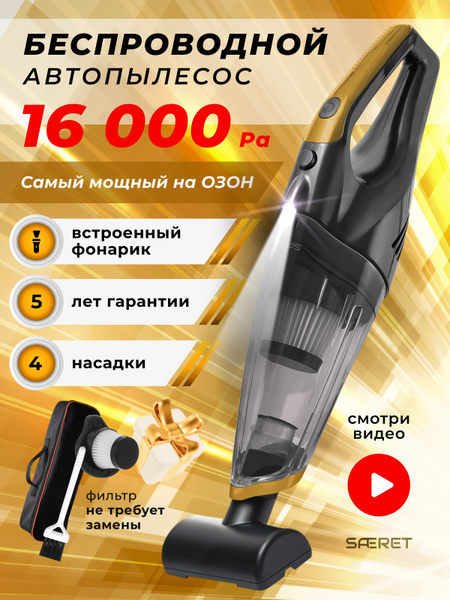 Беспроводной автомобильный пылесос / SAFERET WL-Х01. Уцененный товар ...