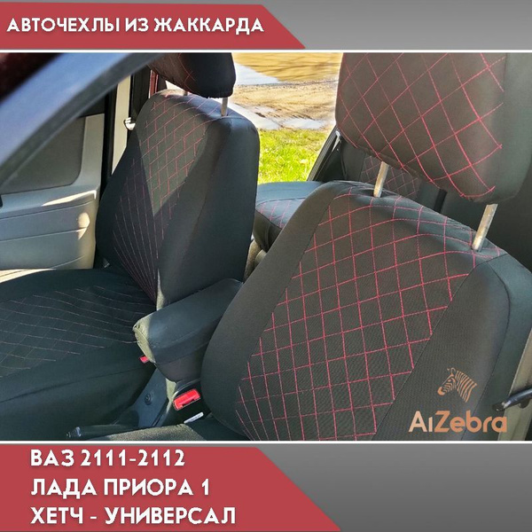 Авточехлы ВАЗ 2111-2112 Лада Приора 1 до 2014г (хэтч-универсал) жаккард ...