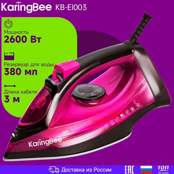 Утюг KaringBee KB-EI002 - купить по выгодной цене в интернет-магазине OZON (1192716689)