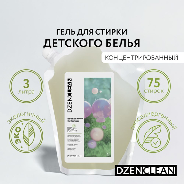 Гипоаллергенный гель для стирки детского белья DzenClean концентрированный, 3 л купить на OZON ...