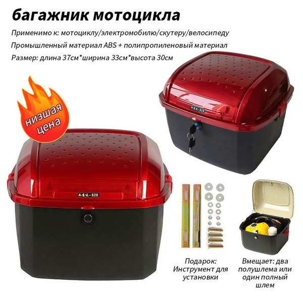 Большой багажник для скутера, мотоцикла, электромобиля, велосипеда, 40л ...