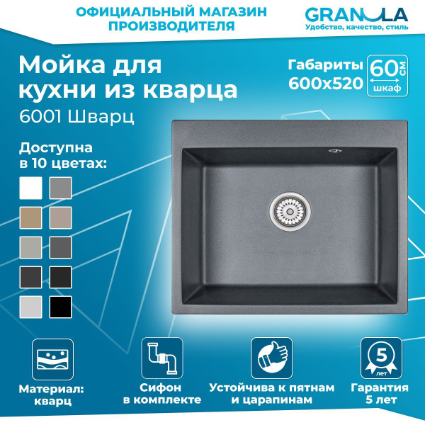 Характеристики Мойка для кухни Granula 6001, черная (шварц), раковина ...