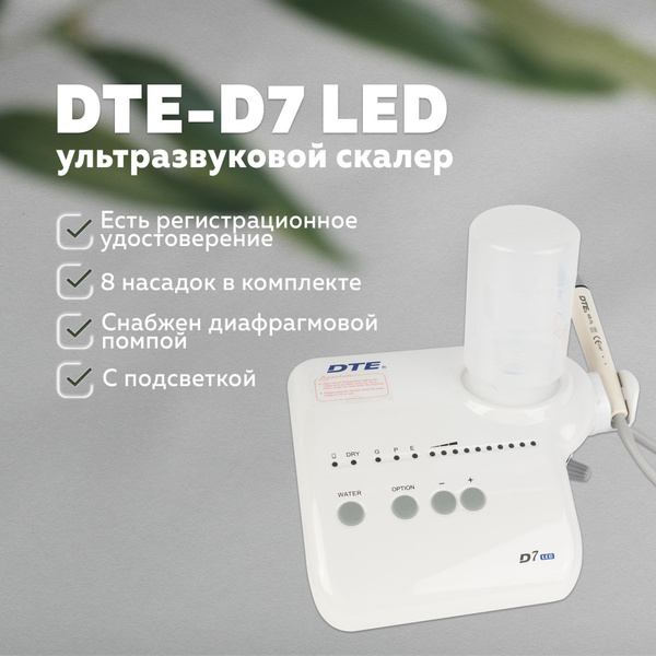 Woodpecker DTE-D7 LED автономный ультразвуковой скалер с фиброоптикой, 8 насадок в комплекте ...