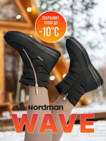 Дутики Nordman купить на OZON по низкой цене (483575513)