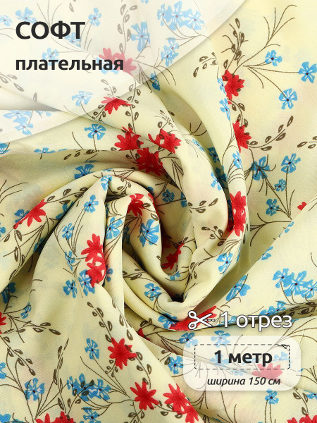 Ткань для шитья и рукоделия Софт,150 см х 100 см, плательная ткань ...
