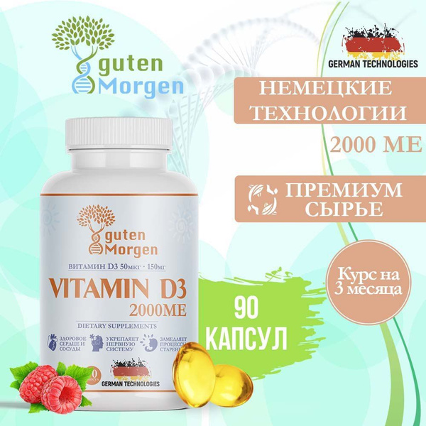 Витамин д3 2000 ме 90 капсул / Vitamin d 2000, витамины для иммунитета ...