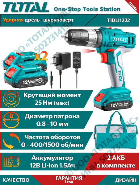 Аккумуляторная ударная дрель-шуруповерт TOTAL TIDLI1222 Li-ion 12В 1 ...