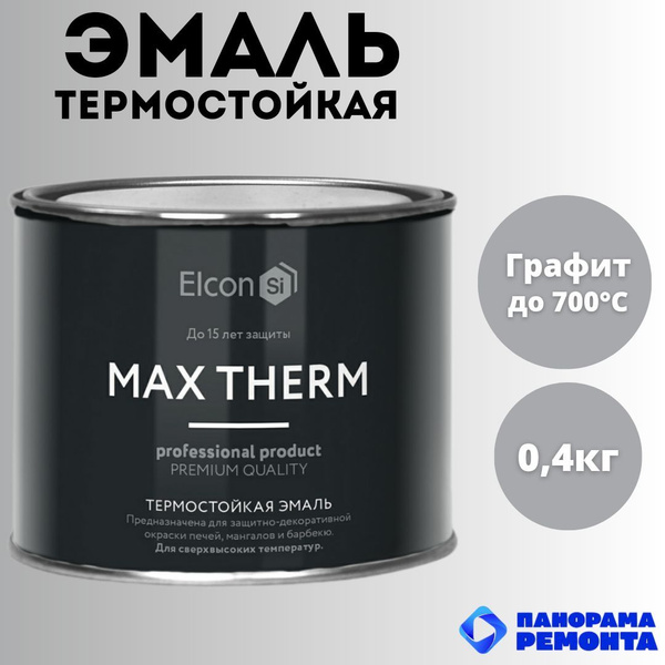 Эмаль Elcon Max Therm_1 Термостойкая, Кремнийорганическая, Матовое покрытие, темно-серый ...