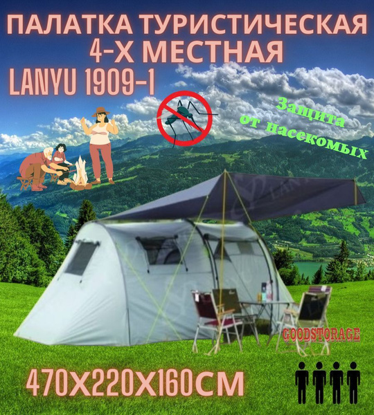 Палатка 4-местная GOODSTORAGE 1909-1/NEW - купить по выгодной цене в интернет-магазине OZON ...