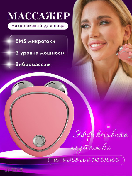 LOREINE Микротоки аппарат - купить по выгодной цене в интернет-магазине ...
