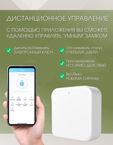 Шлюз сетевой Wi-Fi TTLOCK APP G2/ Хаб для умного дверного замка/ Пульт ...