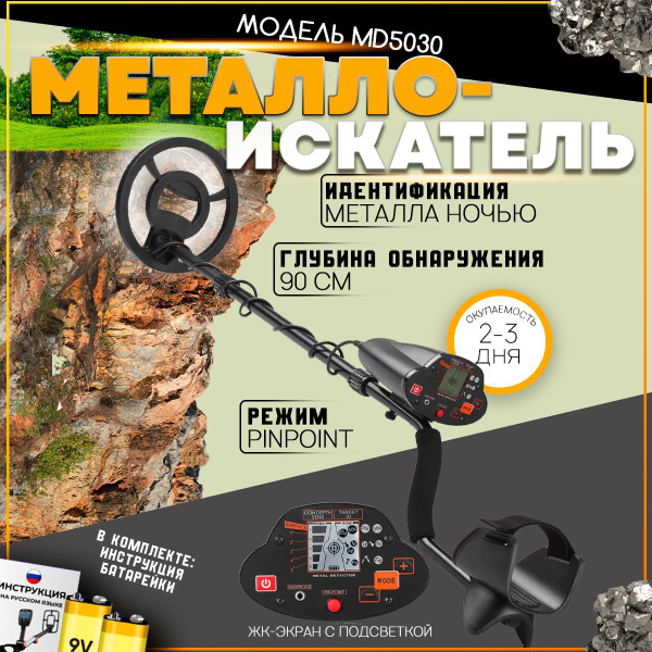 Металлоискатель GRENZEN MD5030 - купить по выгодным ценам с доставкой в ...
