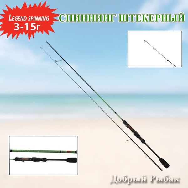 Спиннинг Skyfish Legend spinning 3-15g, от 3 гр купить по выгодным ...