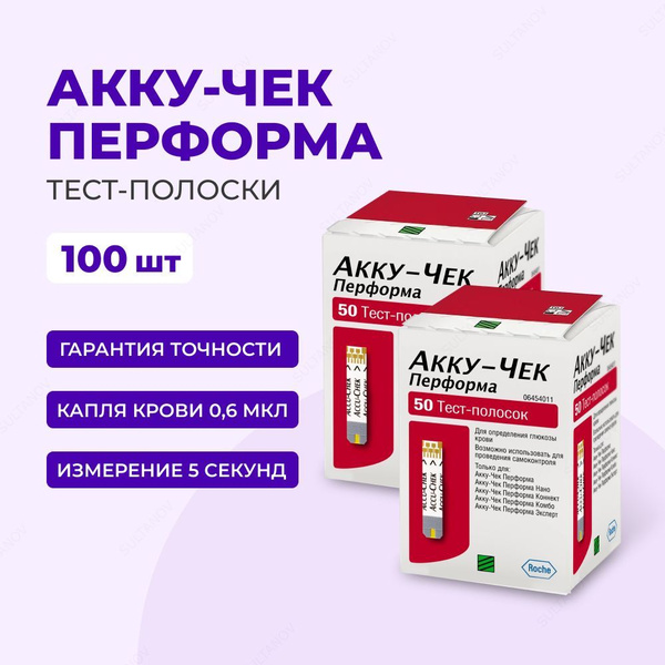 Тест-полоски "Акку-Чек Перформа" (Accu-Chek Performa), 100 шт. СРОК ...