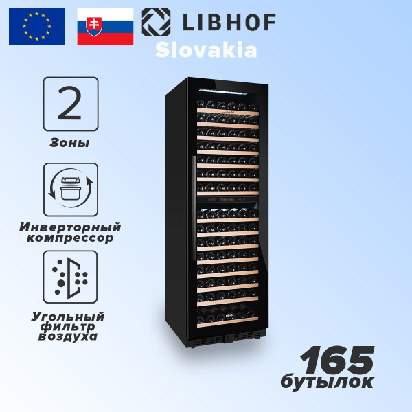 Винный шкаф двухзонный 165 бутылок Libhof Sommelier SMD-165 black купить на OZON по низкой цене ...