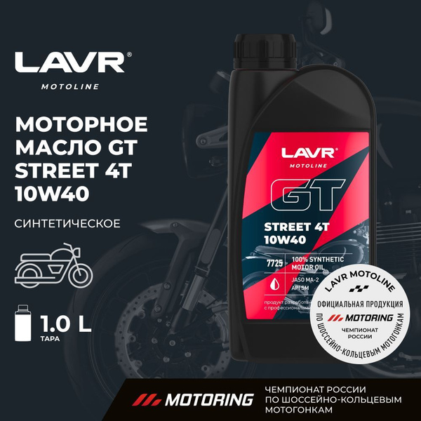 Масло моторное LAVR 10W-40 Синтетическое - купить в интернет-магазине ...
