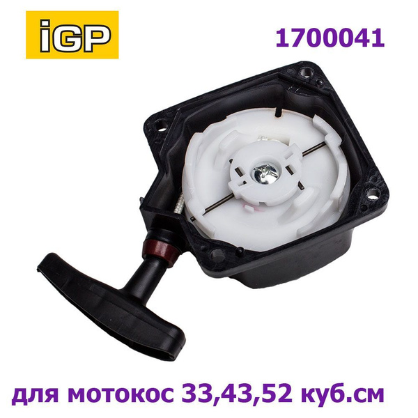 Стартер для мотокос 33,43,52 куб.см с металлическим усом IGP 1700041 купить на OZON по низкой ...