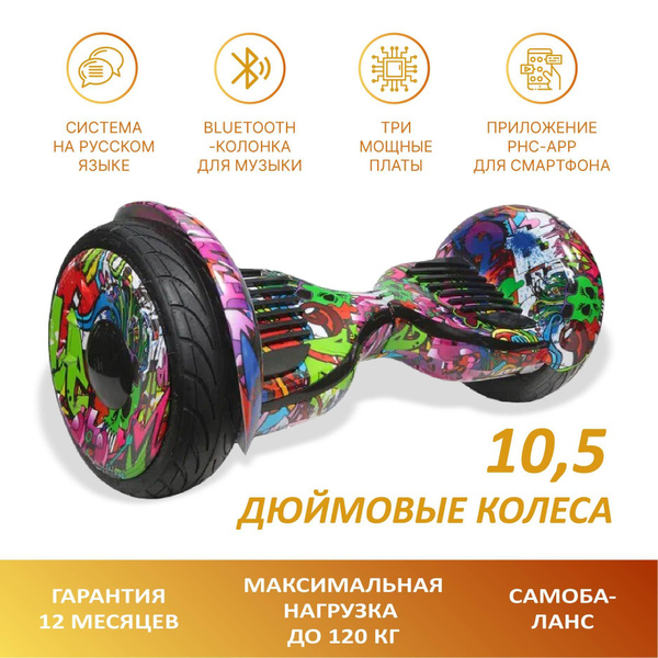 Гироскутер GT PM10.5_Космос 10.5, фиолетовый, зеленый купить c ...