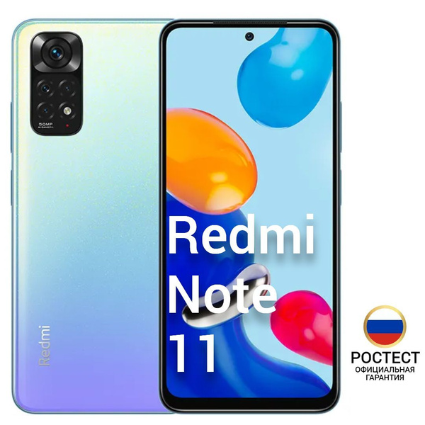 Смартфон Redmi Note 11 NFC Ростест. - купить по выгодной цене в ...