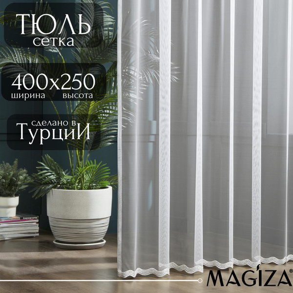 Тюль Magiza высота 250 ширина 400 белый на шторной ленте купить на OZON ...