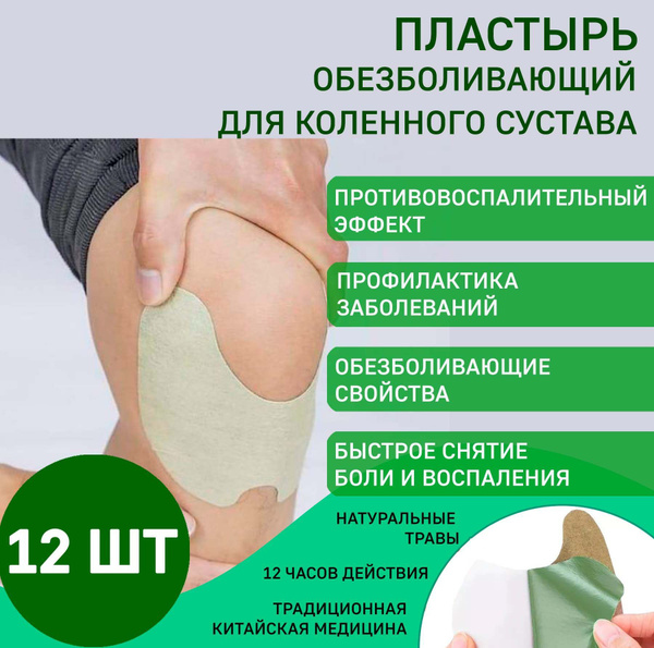Пластырь обезболивающий Magic Passion пластырь обезболивающий, 12 шт ...